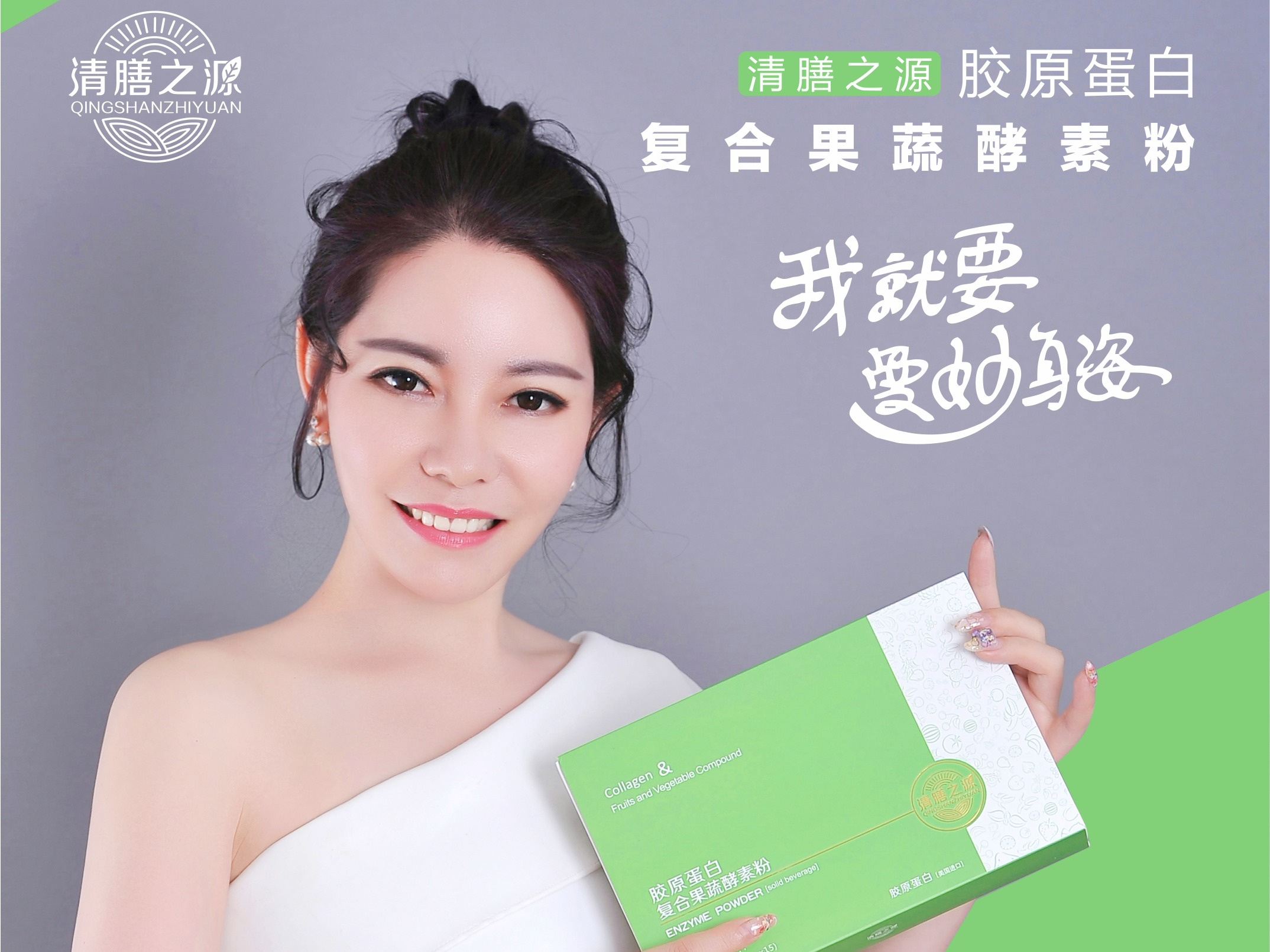 酵素粉海报_是卢雪静-站酷ZCOOL