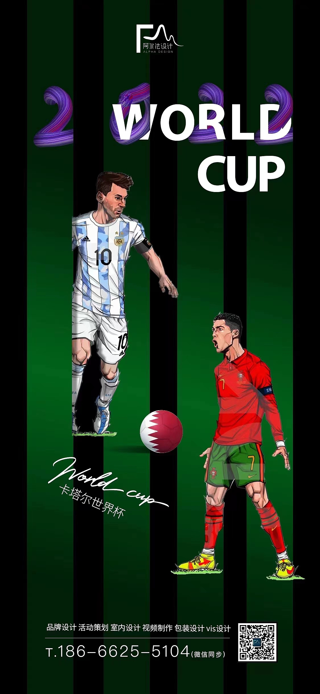 世界杯_jimm仔-站酷ZCOOL