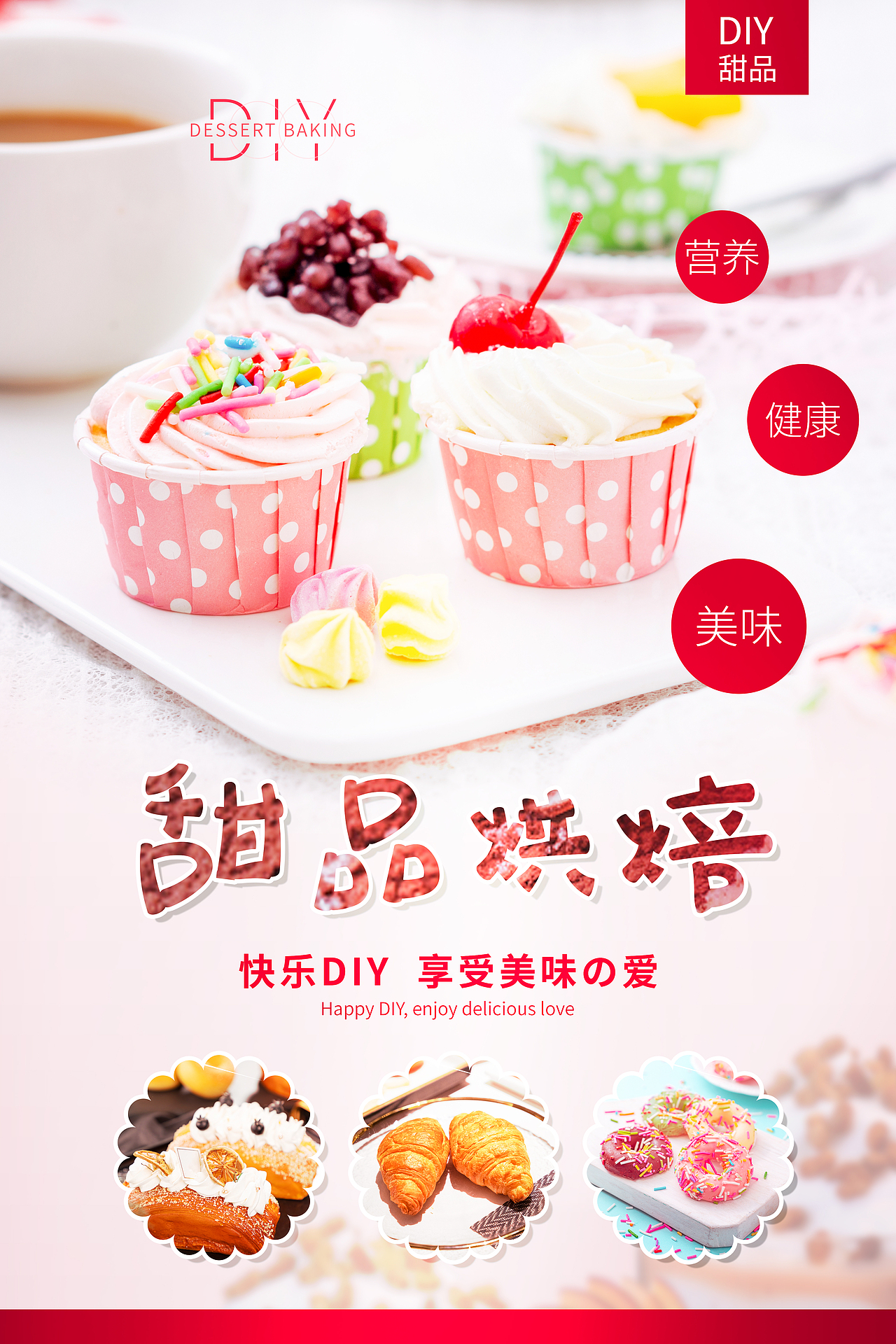 DIY甜品烘焙海报_Z46139397-站酷ZCOOL
