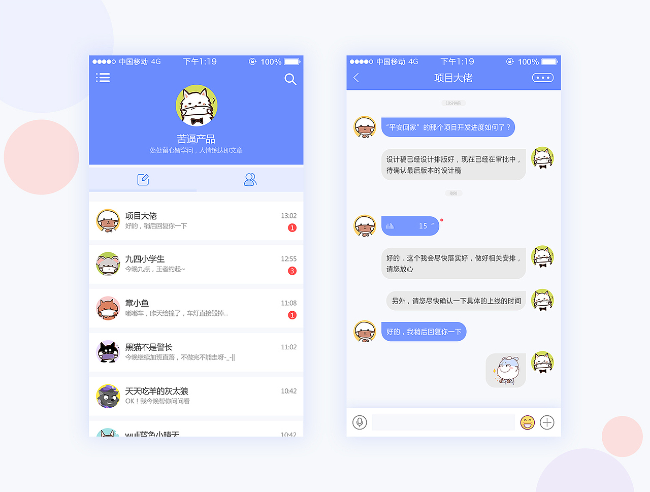 聊天界面设计_wuli章小鱼-站酷ZCOOL