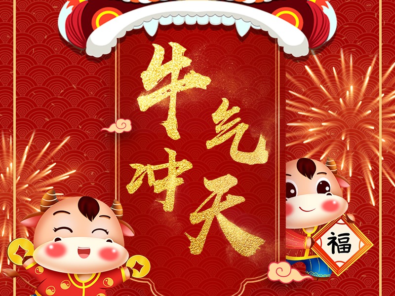 牛气冲天_real_Eileen-站酷ZCOOL