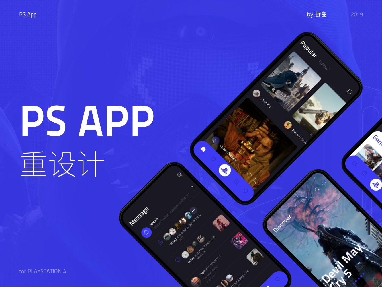 PS App Redesign 2019_野岛-站酷ZCOOL