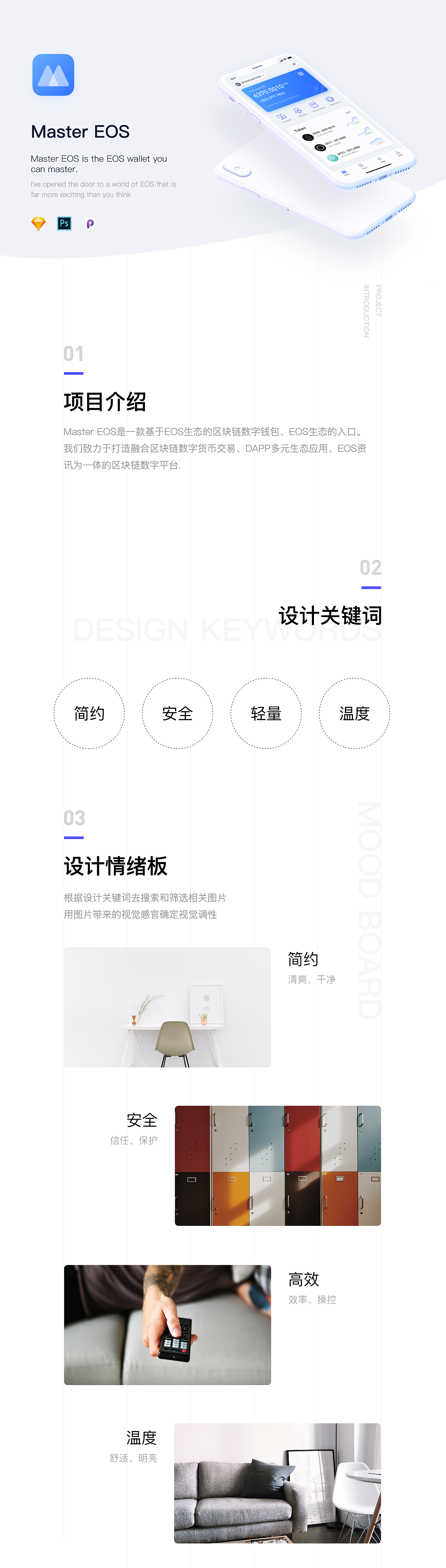 Master EOS 区块链钱包|UI|APP界面|黑桃Design_原创作品-站酷ZCOOL