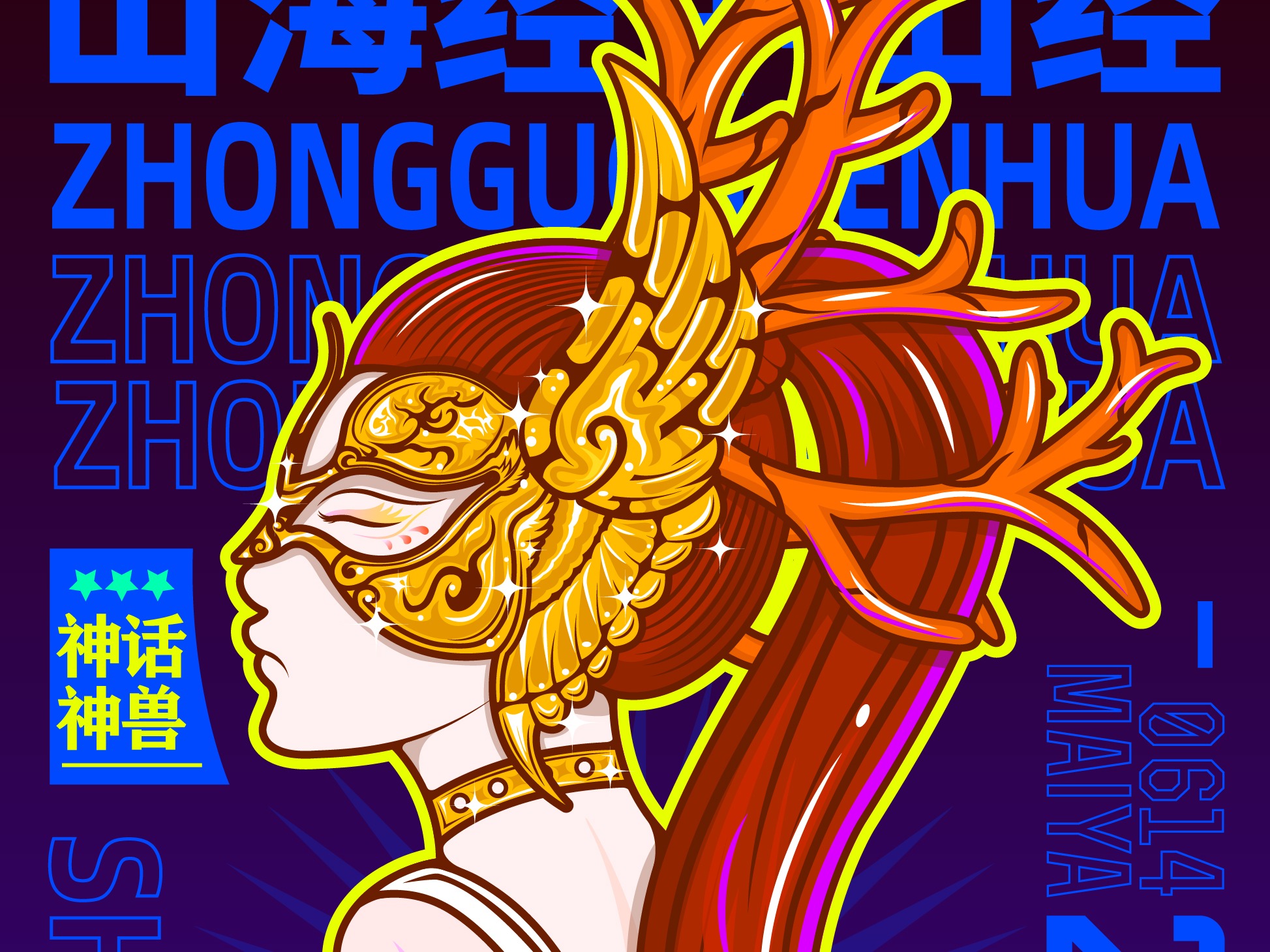 矢量插画 国潮插画 练习_麦芽Tang20-站酷ZCOOL