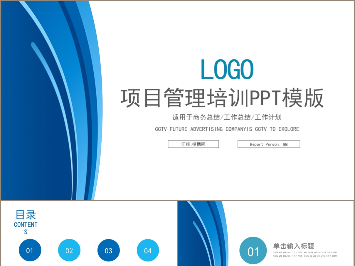 蓝色大气商务项目管理培训计划PPT模板_哎呦喂0102-站酷ZCOOL