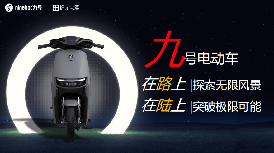 2024九号电动车小红书年度策略规划案-68P_精英策划圈案例-站酷ZCOOL