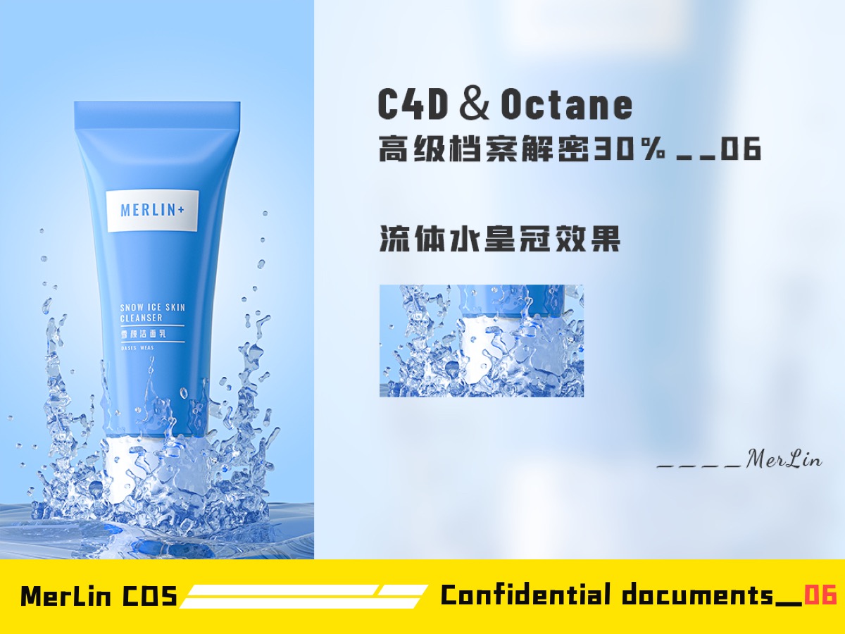 C4D化妆品案例06-OC-流体单体_MerLin视觉工作室-站酷ZCOOL
