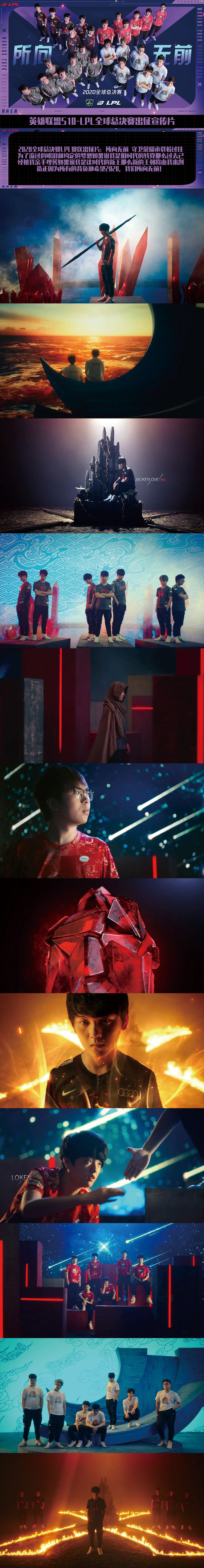 英雄联盟S10-LPL全球总决赛出征宣传片_光胤Glowin-站酷ZCOOL