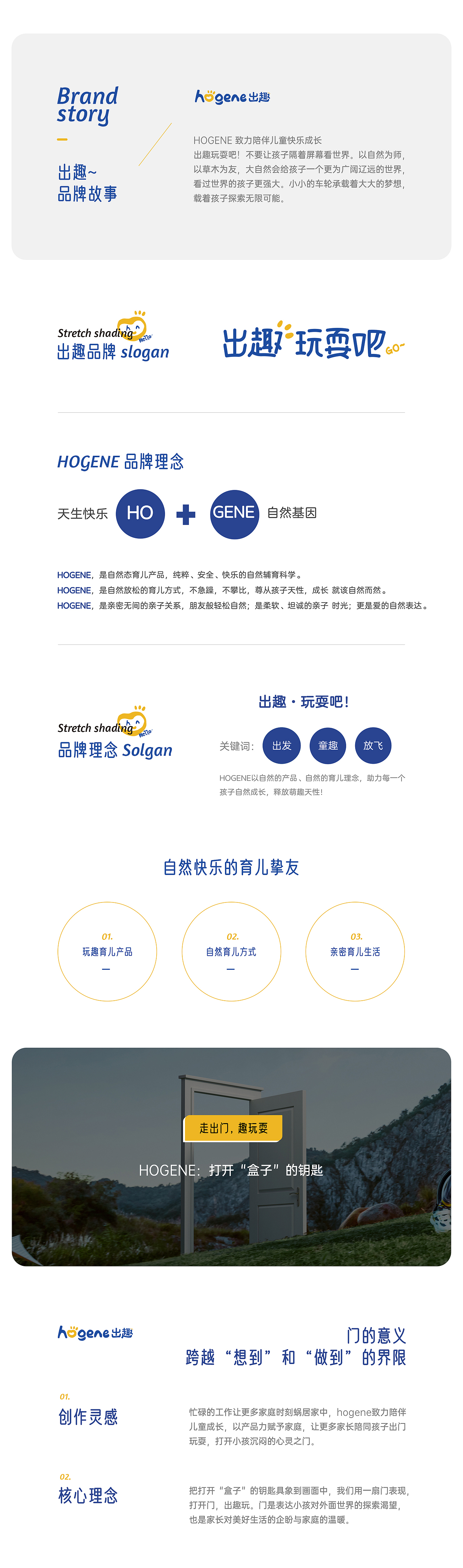 Hogene出趣品牌升级策略全案_松鼠跃动传媒集团-站酷ZCOOL