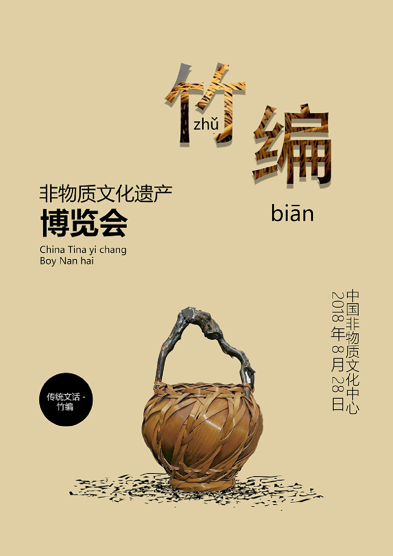 非物质文化遗产帐号安全21313 站酷zcool 