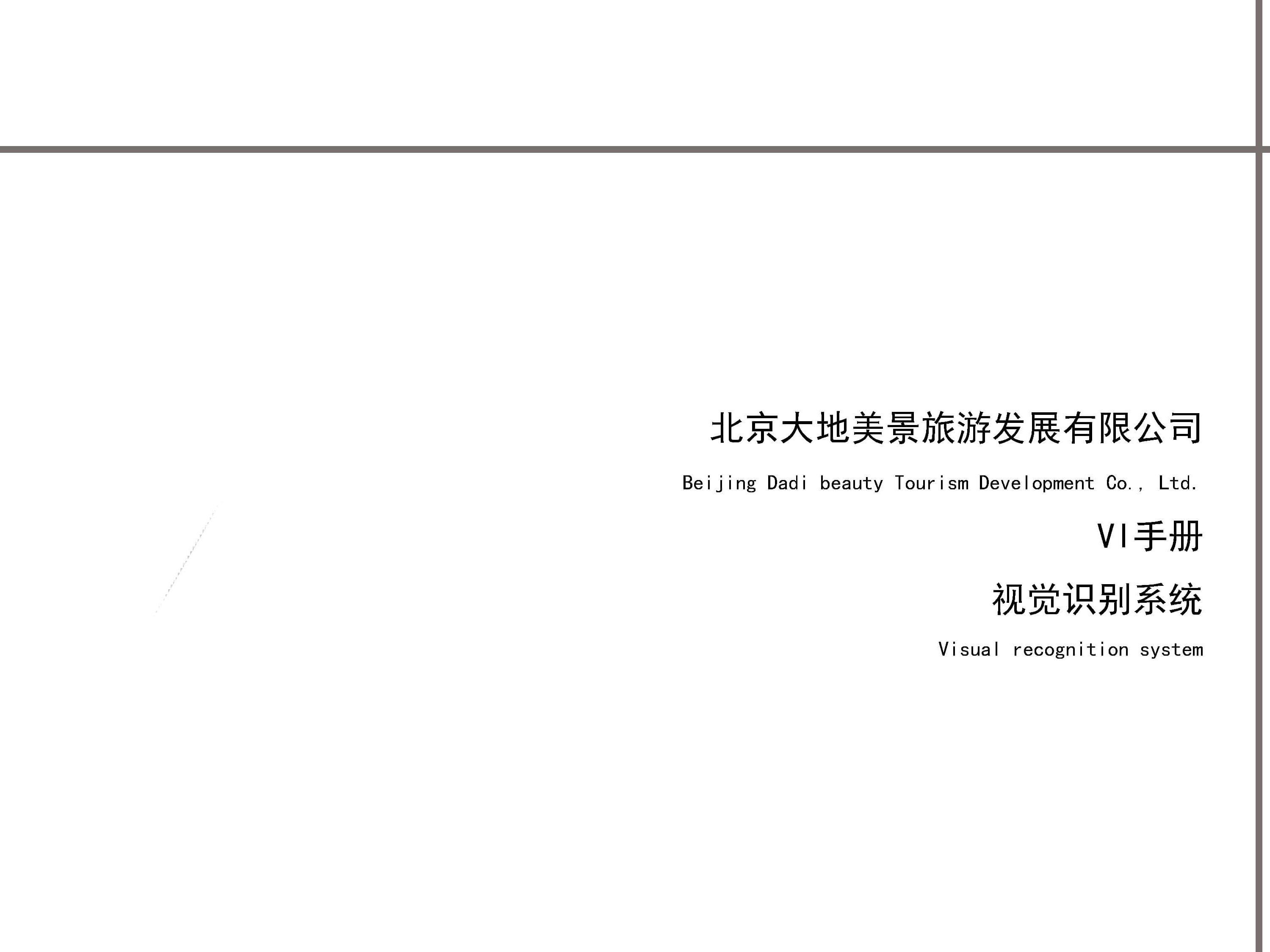 大地美景旅游有限公司LOGO设计_BiteFight-站酷ZCOOL