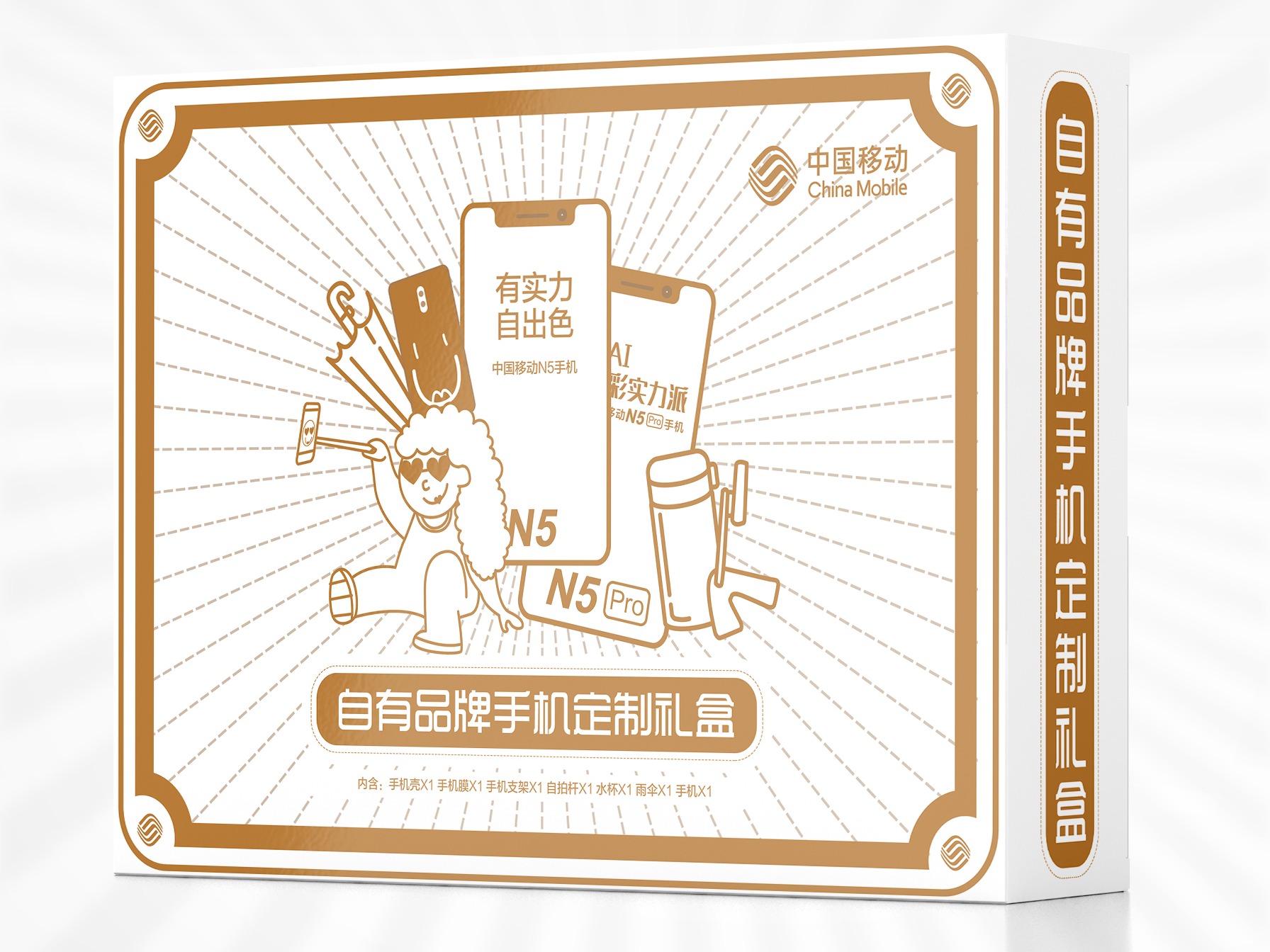 中国移动终端公司手机定制礼盒_炫盼-站酷ZCOOL