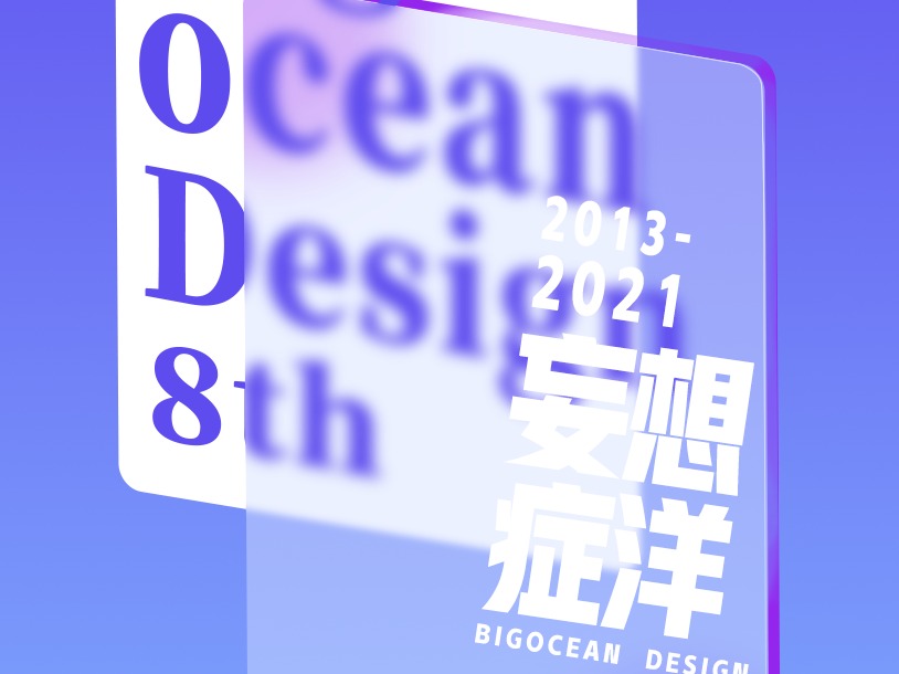 bigocean大洋的学习_BigOcean大洋-站酷ZCOOL