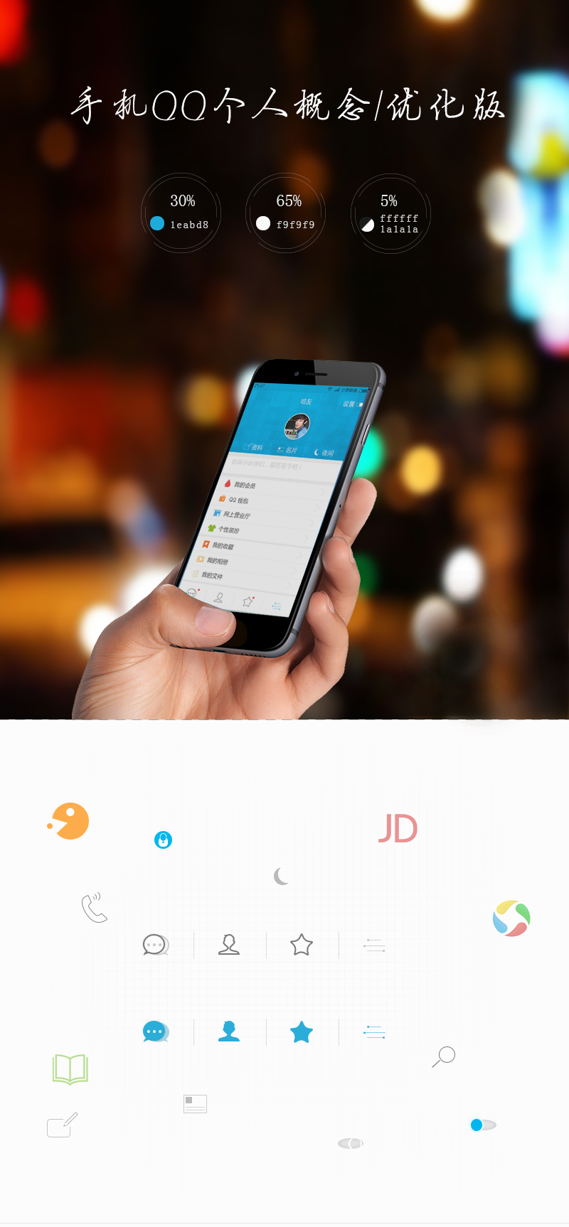 手机QQ App 个人概念/优化版_Rodys-站酷ZCOOL