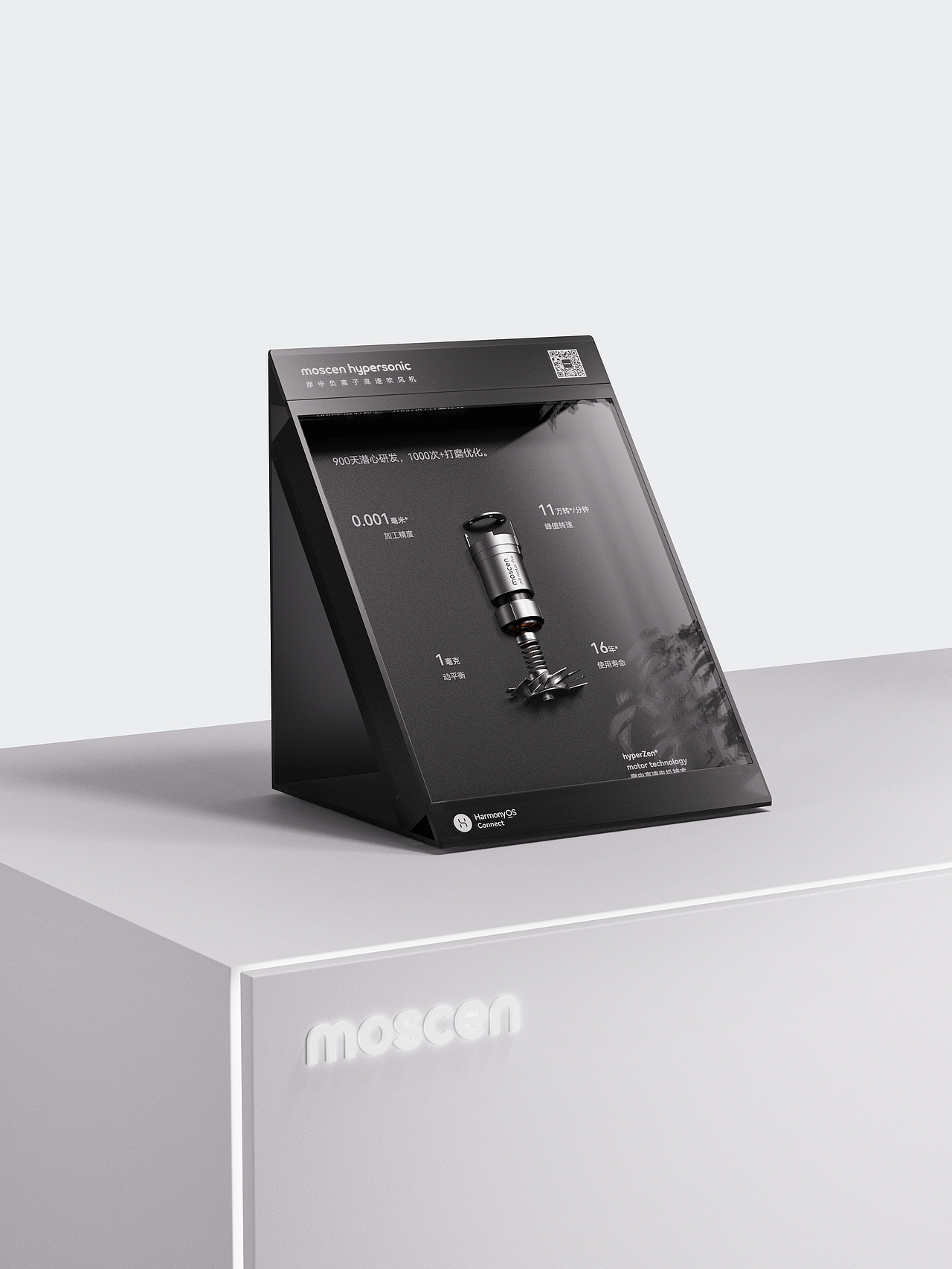 moscen | 高速吹风机展示陈列设计_百分之五设计-站酷ZCOOL
