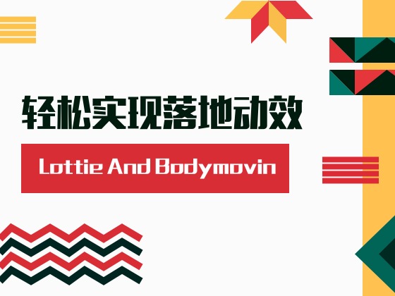 超简单~ 用Lottie配合AE完美落地动效设计_simon_off-站酷ZCOOL
