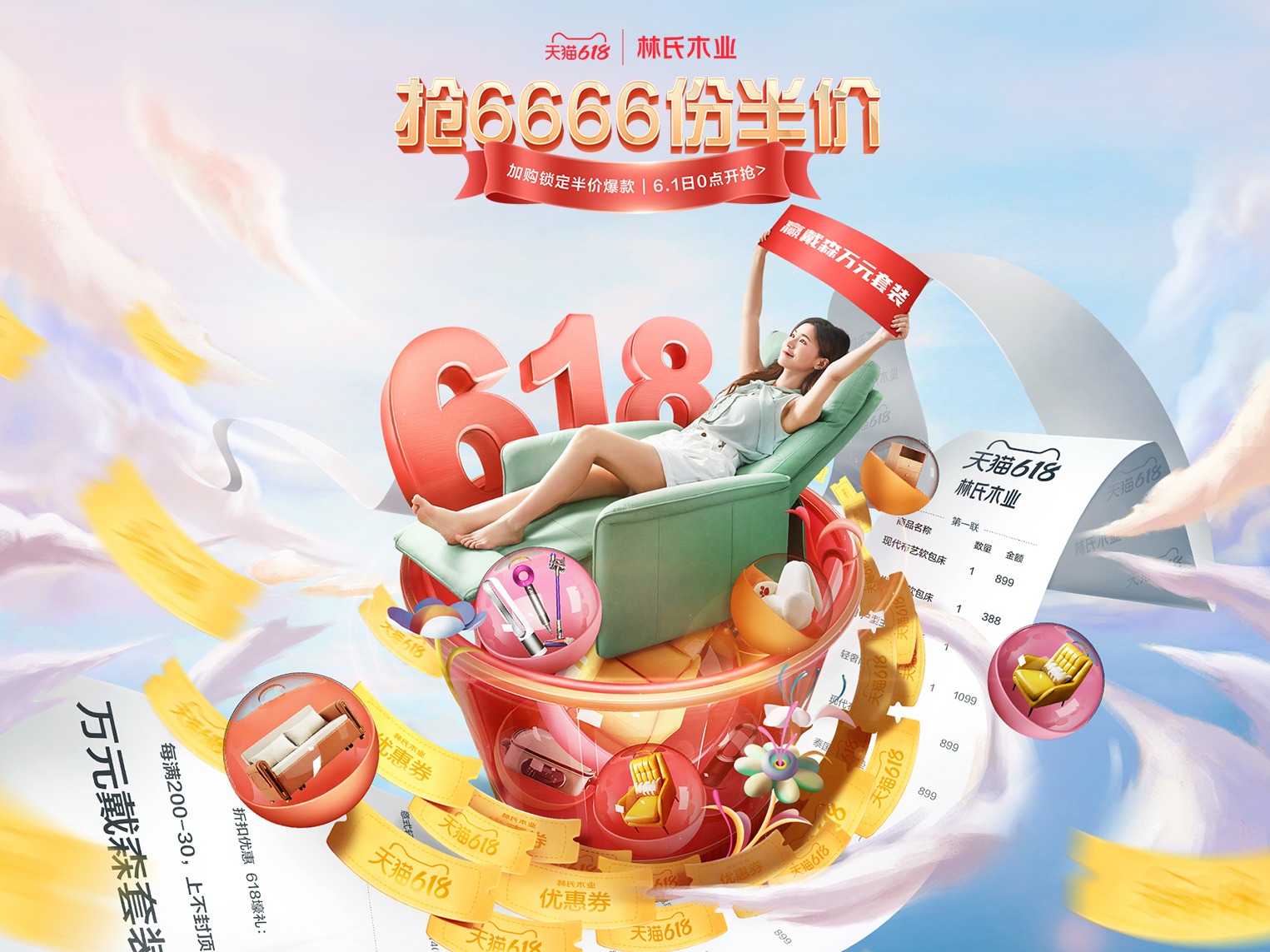 林氏木业 『618年中大促视觉分享』_LINSY_BCD-站酷ZCOOL