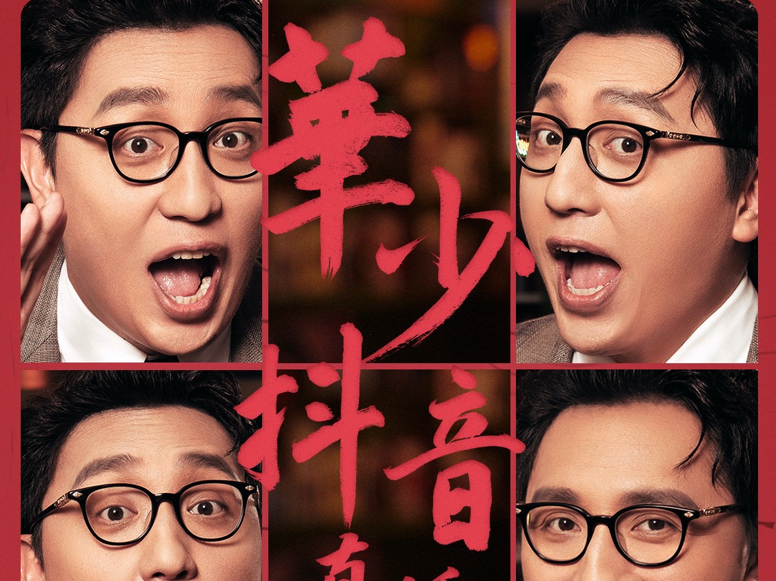 抖音超级星推官 x 华少_Bailly-站酷ZCOOL