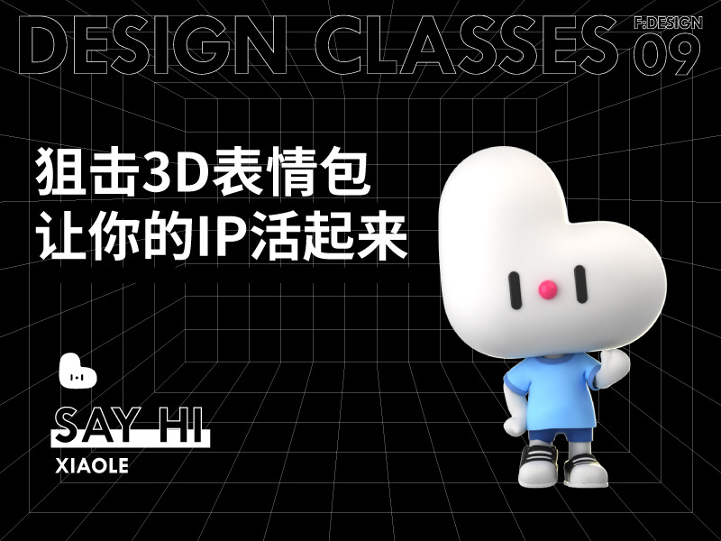 狙击3D表情包，让你的IP活起来_乐信UED-站酷ZCOOL