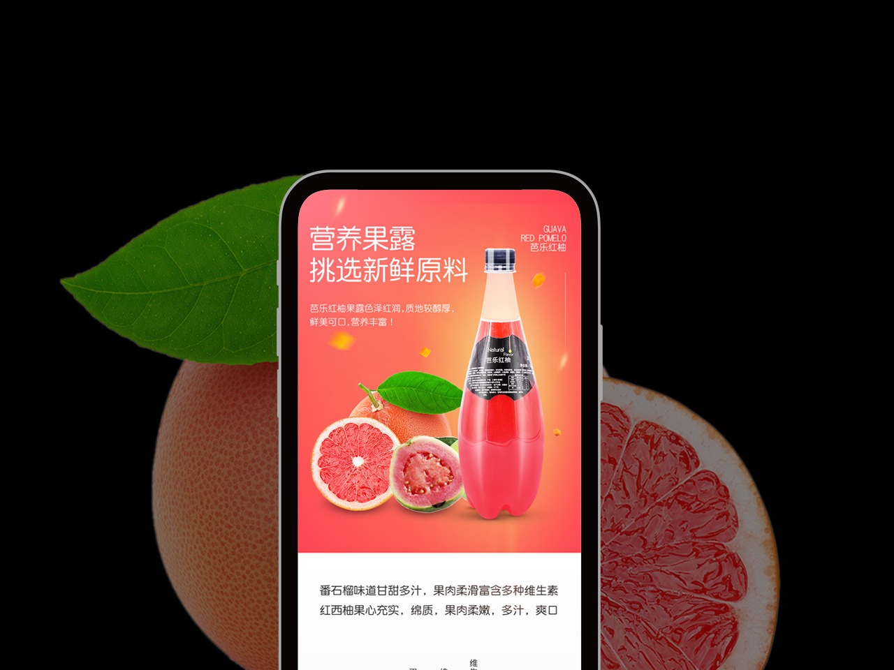 食品详情-番石榴汁_栗子lizzie_w-站酷ZCOOL