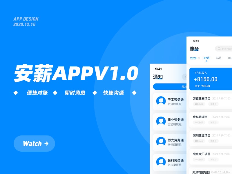 【安薪】appv1.0项目总结_LeaWn-站酷ZCOOL
