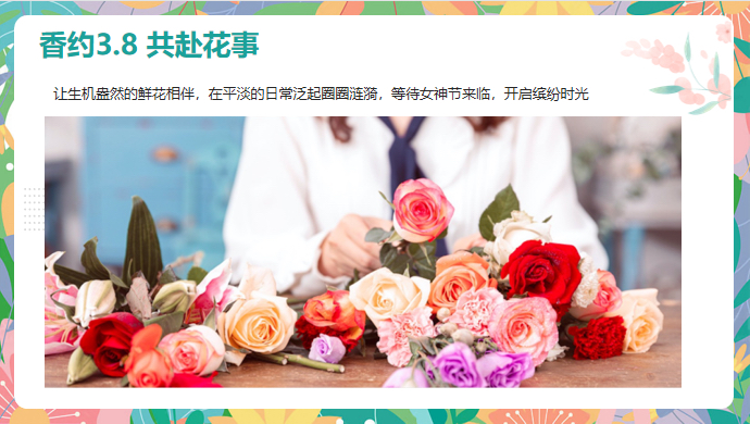 2023春日暖场探赏春日主题3月月度活动策划方案-45P_精英策划圈-站酷ZCOOL