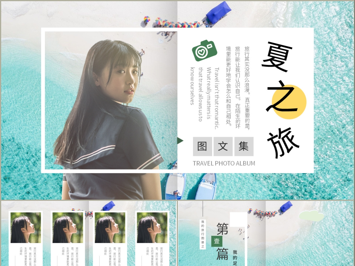 清爽愉悦夏日旅游放松心情图文介绍纪念相册PPT模板_PPT设计师01-站酷ZCOOL