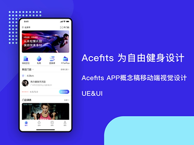 ACEFITS 健身app_海星子513-站酷ZCOOL