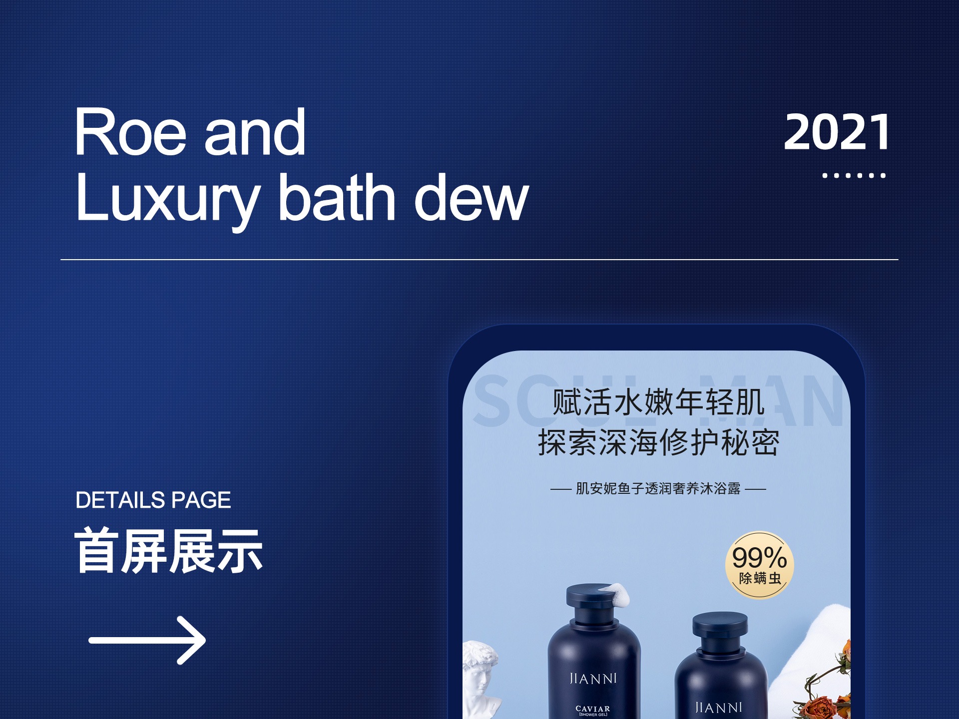 鱼子酱沐浴露详情_杨杨ysj-站酷ZCOOL