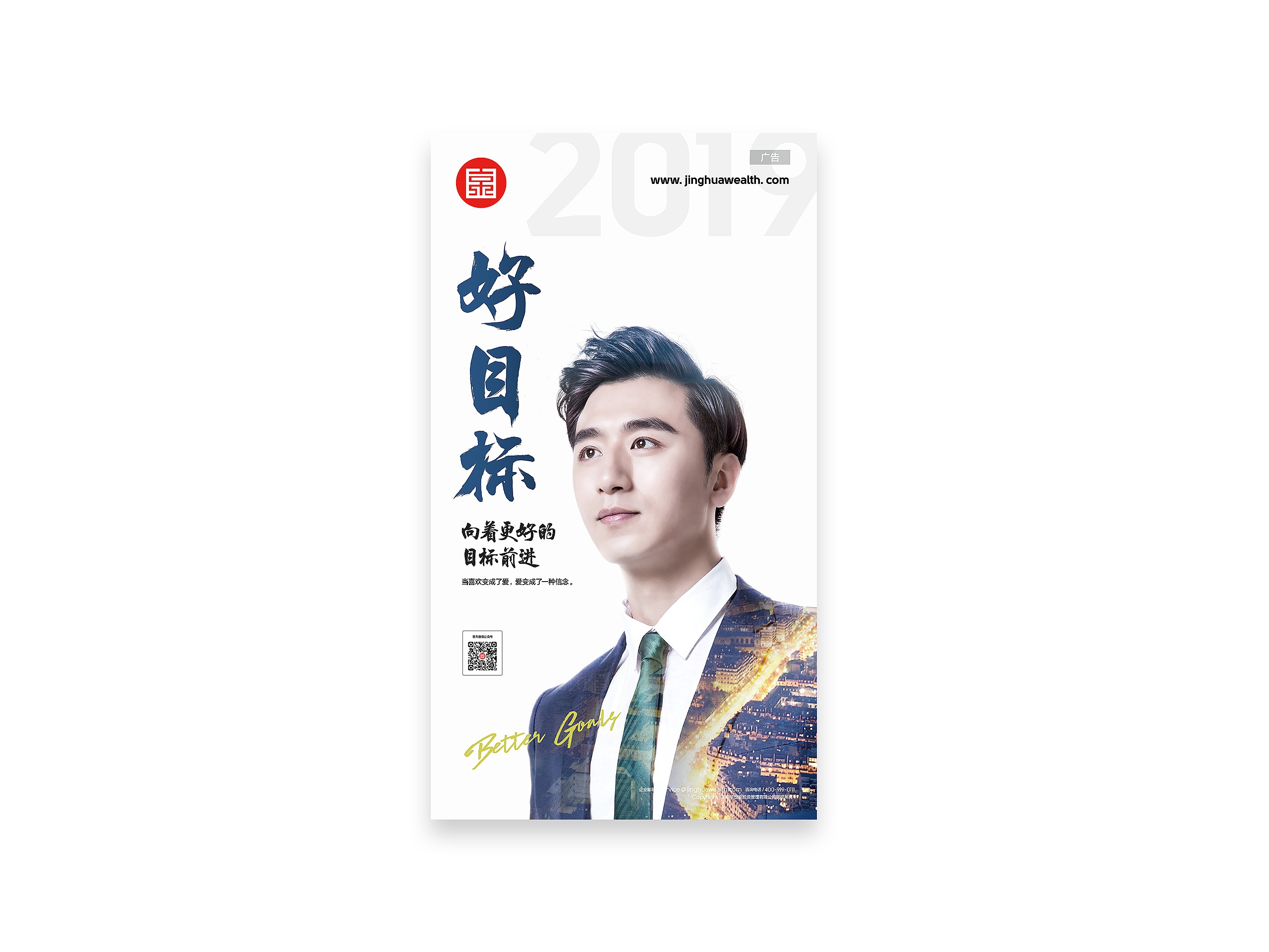 京华世家JINGHUA WEALTH 企业海报案例（非商用）_Remix2019-站酷ZCOOL