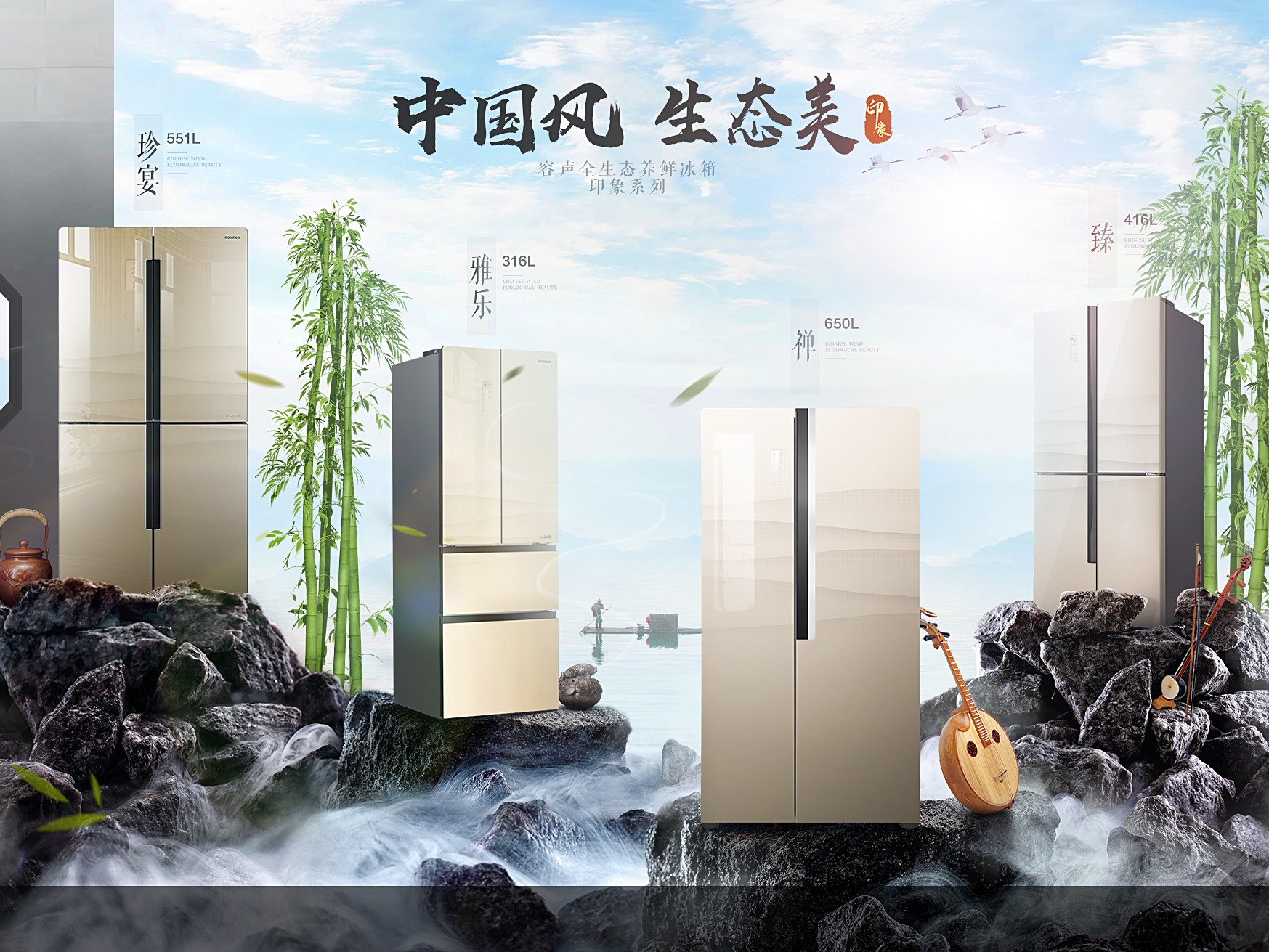 容声冰箱 中国风海报设计 氛围图 家电合成图 电器_TOPCY设计研习社-站酷ZCOOL