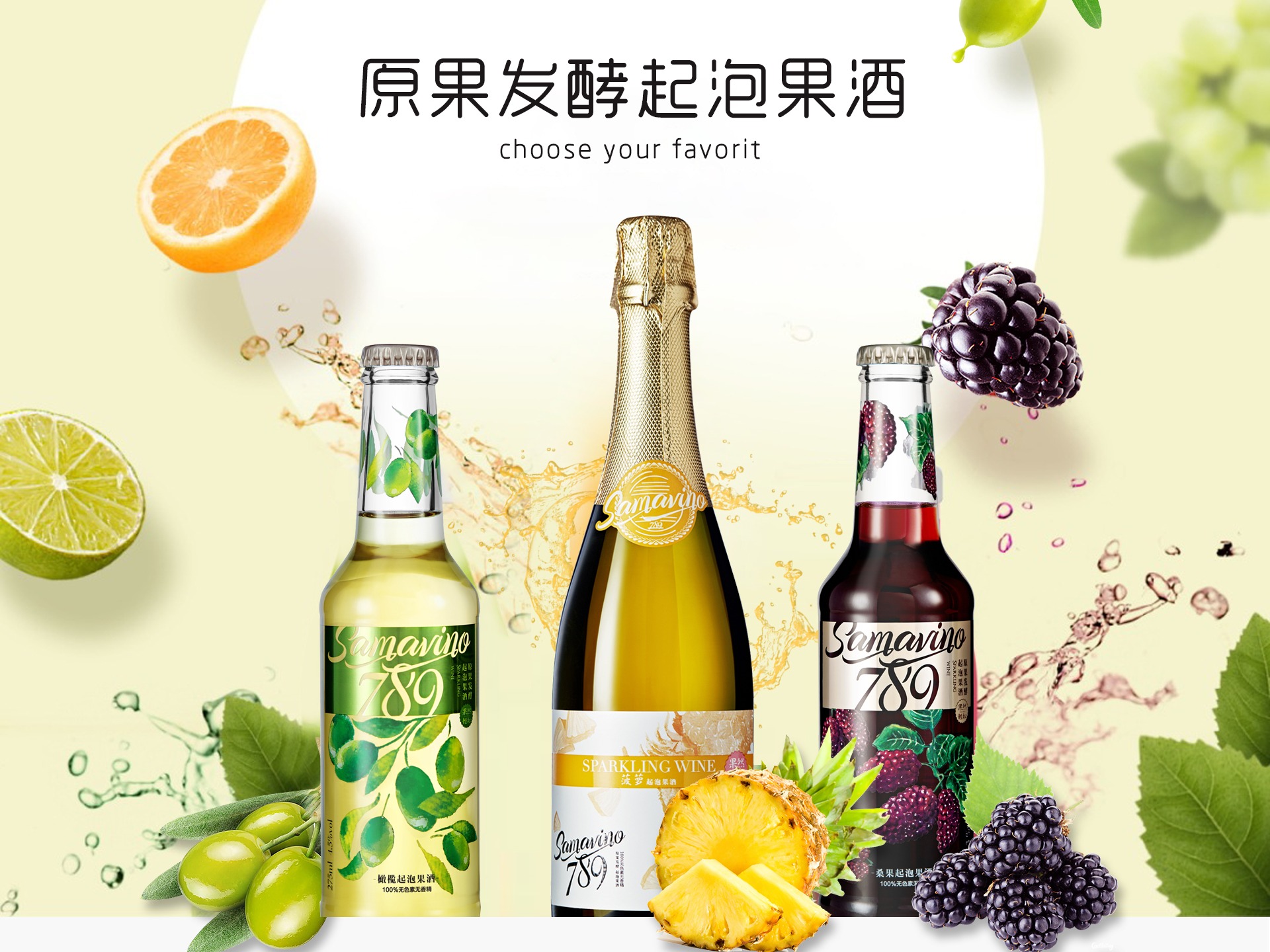 789果酒首页-清新/简约/酷炫_时差0330-站酷ZCOOL