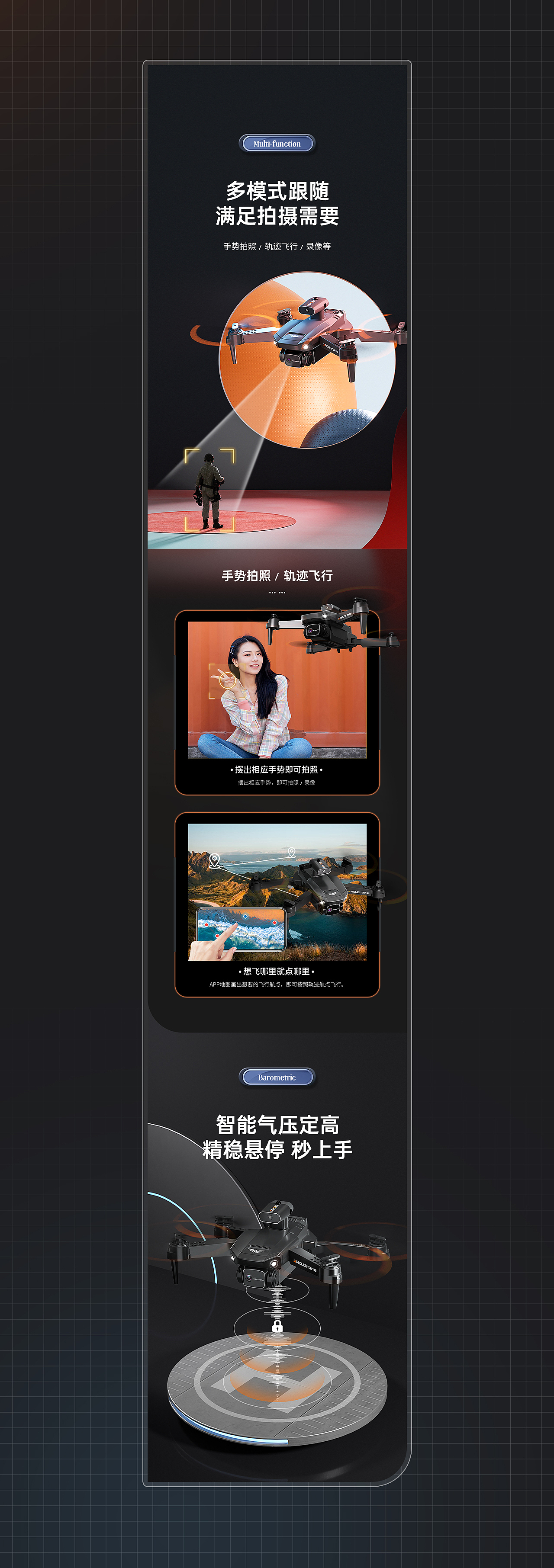 H106航拍无人机详情页_Labrynth-站酷ZCOOL