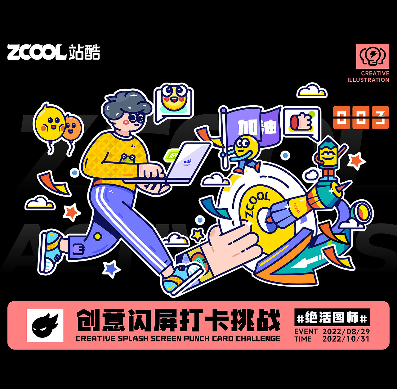 #绝活图师#创意闪屏打卡挑战#003_VECKIN-站酷ZCOOL