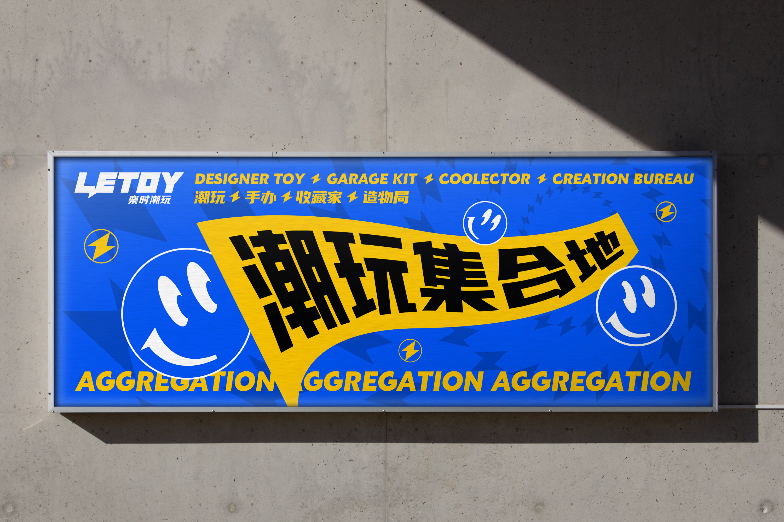 《楽时潮玩》品牌设计/logo设计/潮玩店/潮流玩具店/_Kwin1990-站酷ZCOOL