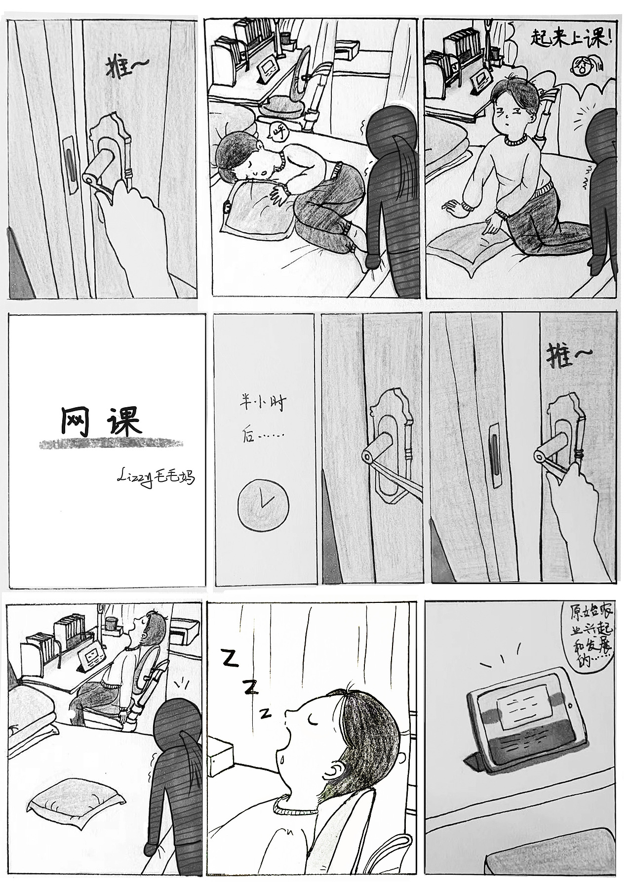 小漫画《网课》、《重逢》_Lizzy毛毛妈-站酷ZCOOL