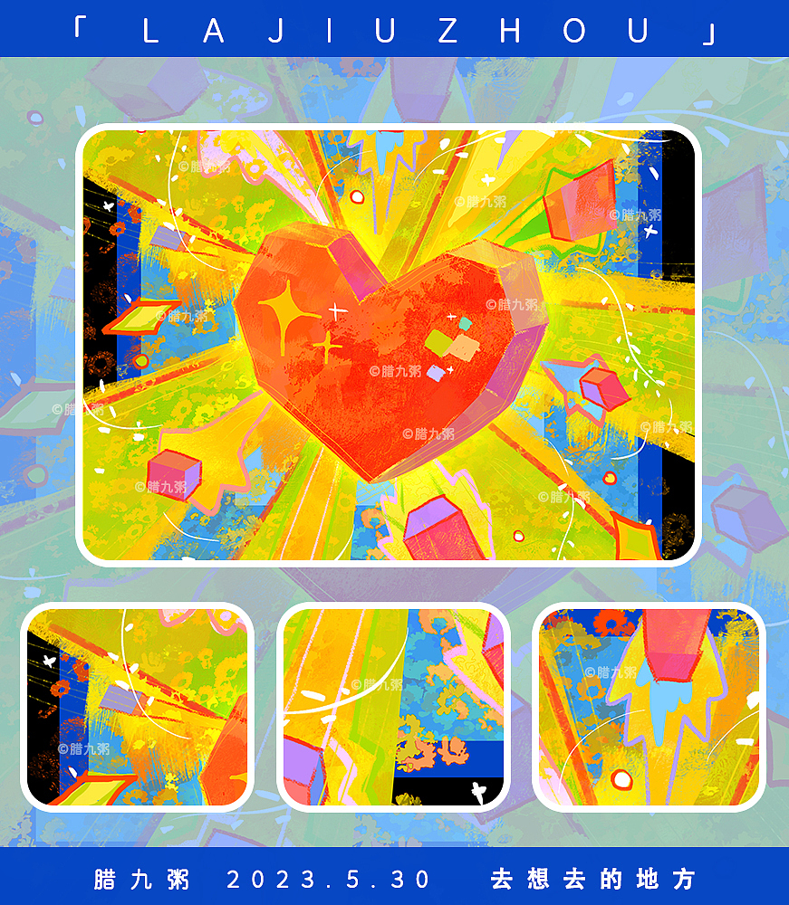 【关于心的猜想6】去想去的地方_腊九粥-站酷ZCOOL