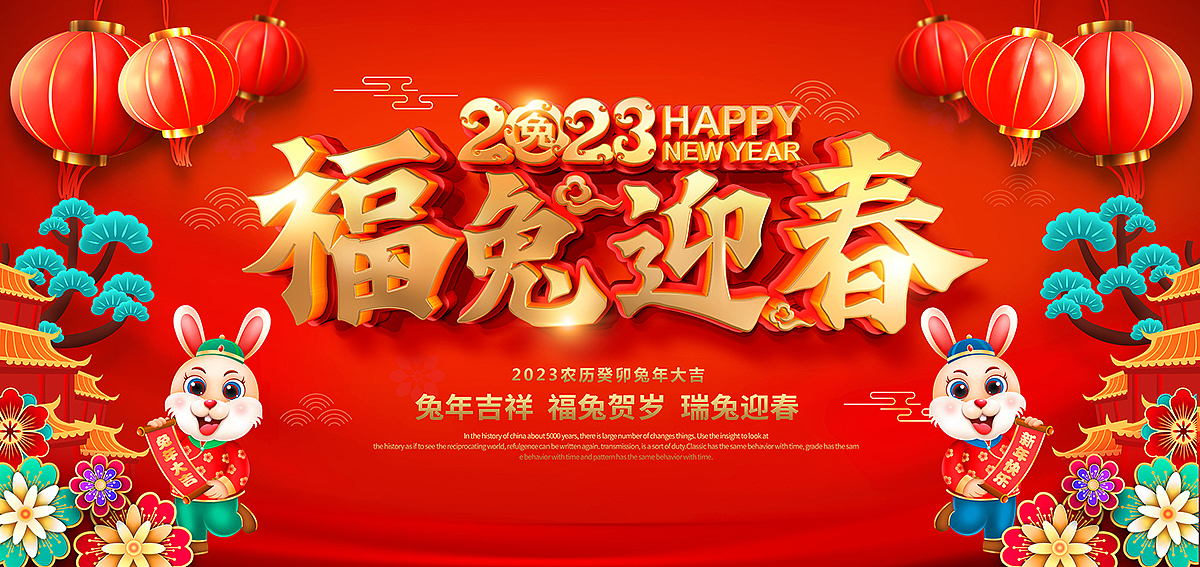 2023年福兔迎春_Z81662253-站酷ZCOOL