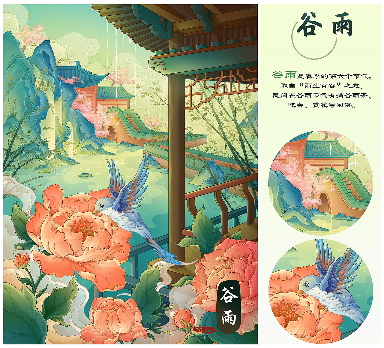 24节气系列国风插画—春季篇合集_希子_Lee-站酷ZCOOL