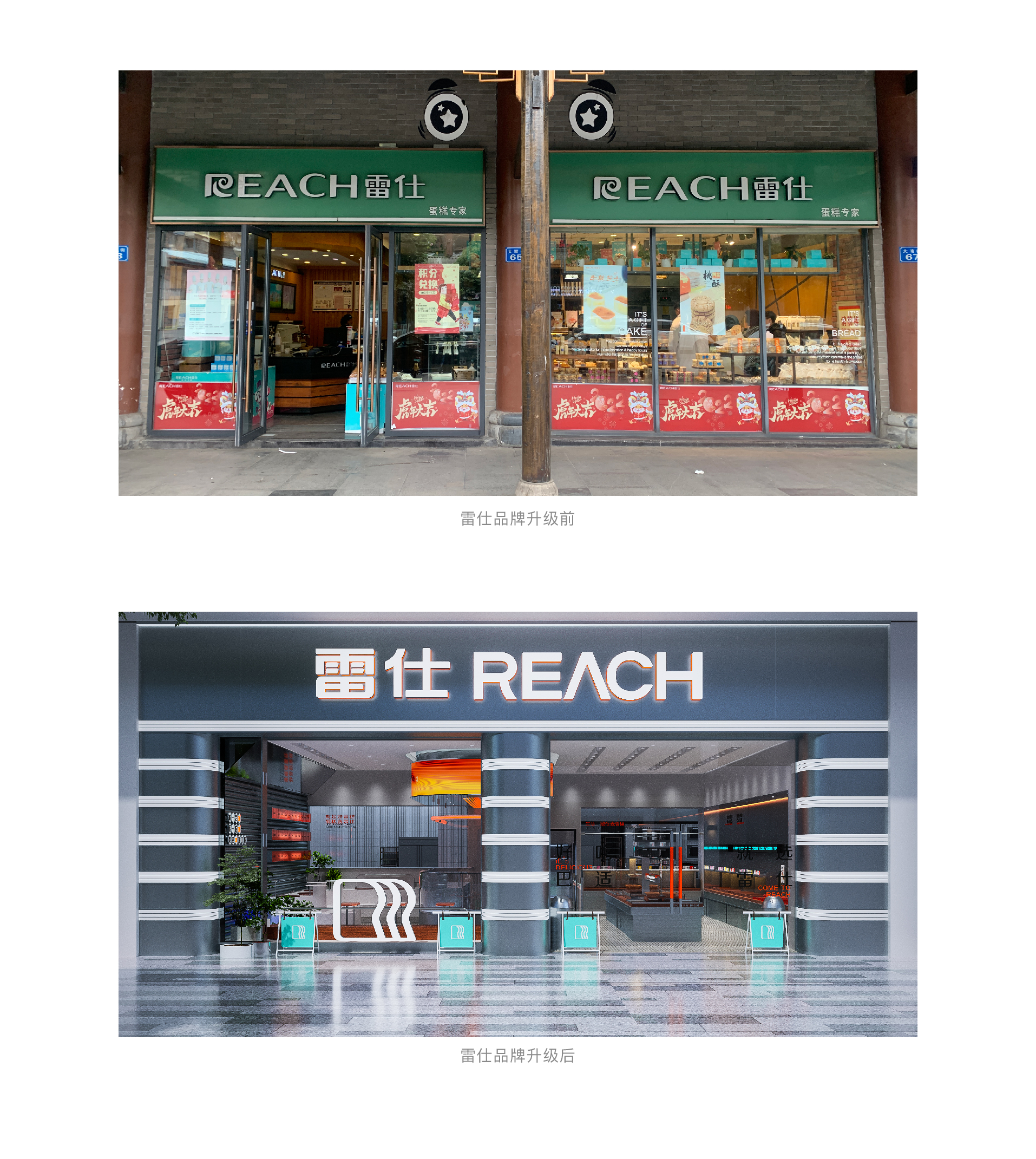 案例 | 雷仕烘焙·品牌升级_StudioJU聚品牌-站酷ZCOOL
