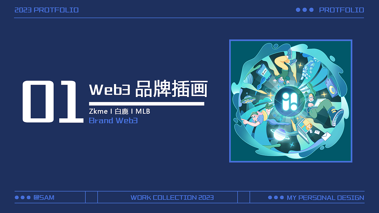 SAM 2023插画作品整合_熏小仟-站酷ZCOOL