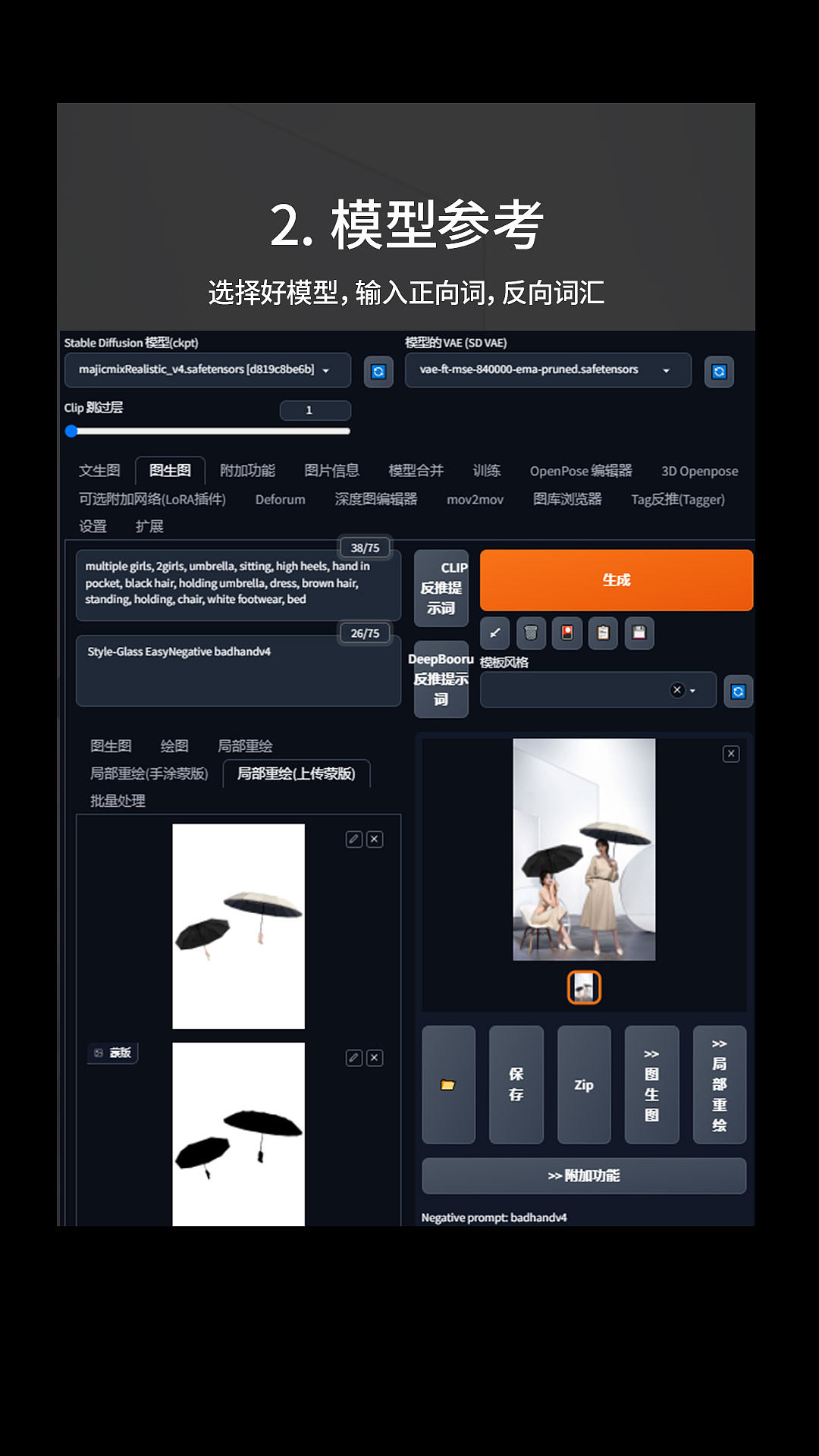 AI-写实双人雨伞模特教程_轩贝视觉-站酷ZCOOL