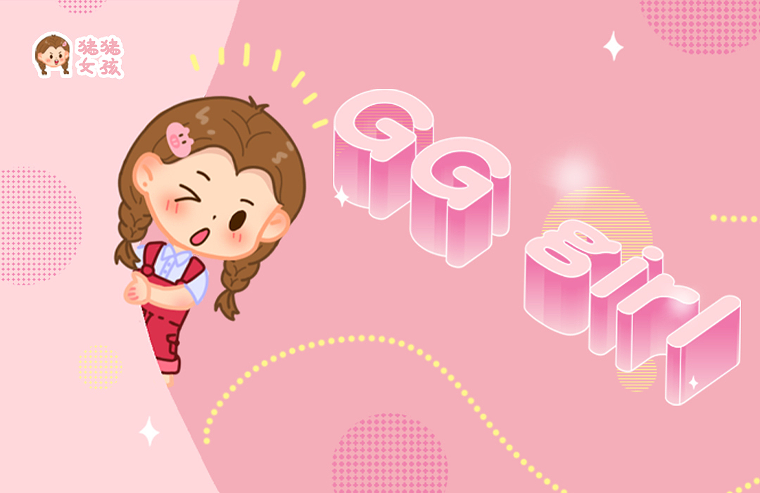 《GG girl》带猪猪发卡的女孩——表情包_一颗疯珠-站酷ZCOOL