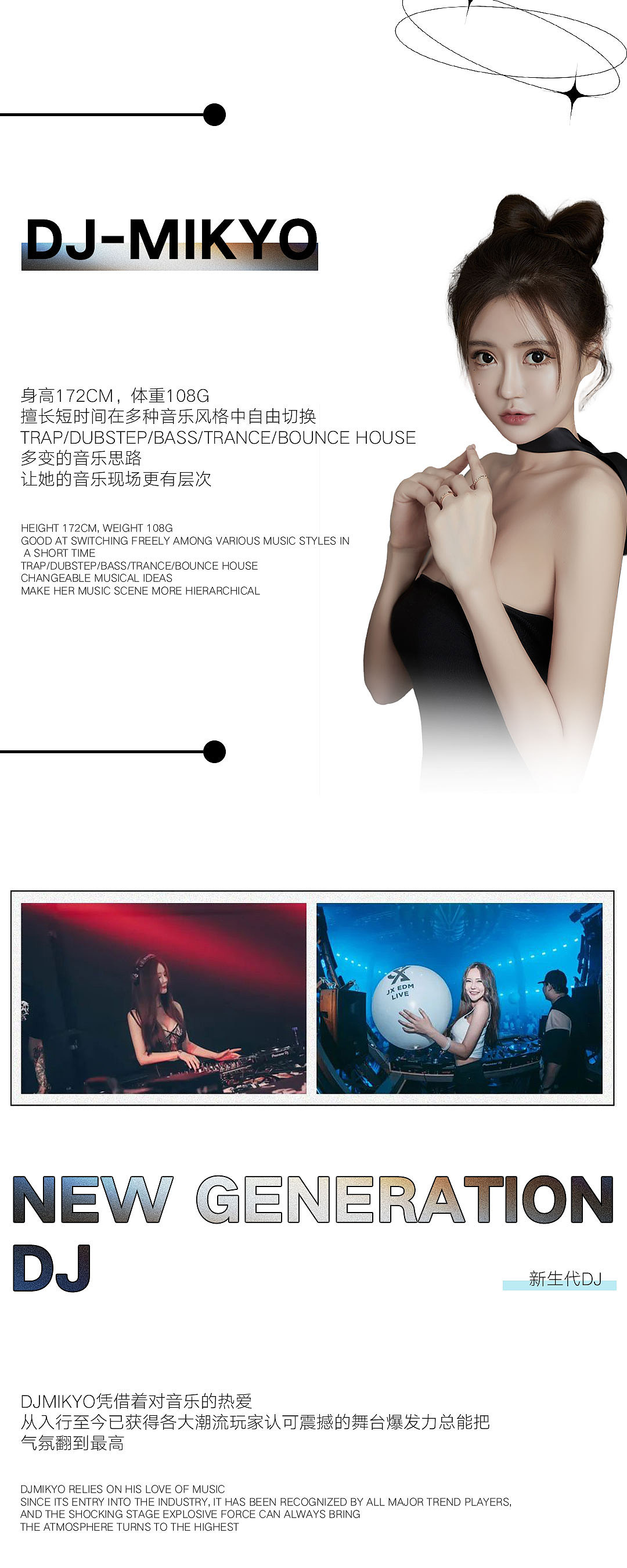 DJ-MIKYO发射舞池炸弹，一触即燃！_天仪-站酷ZCOOL