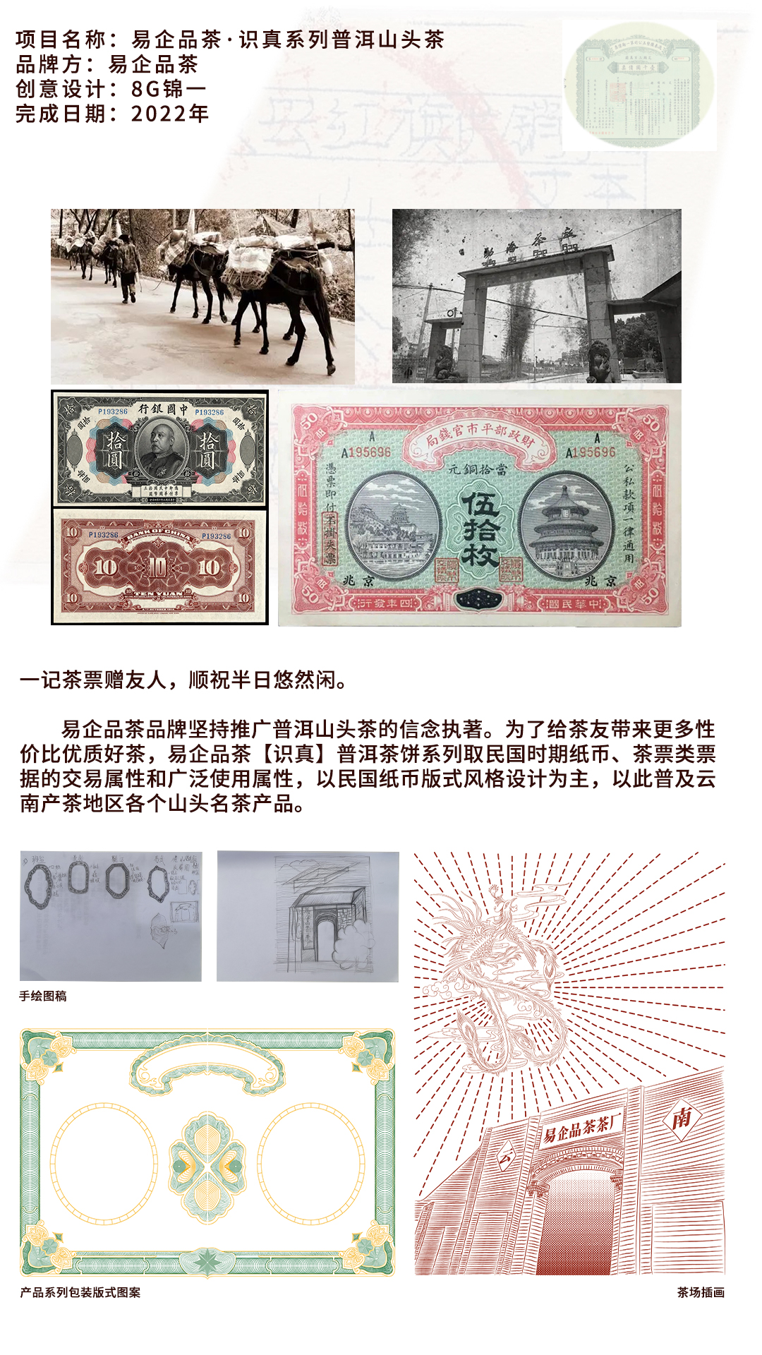 茶票赠真情 | 识真系列普洱山头茶_8G锦一-站酷ZCOOL