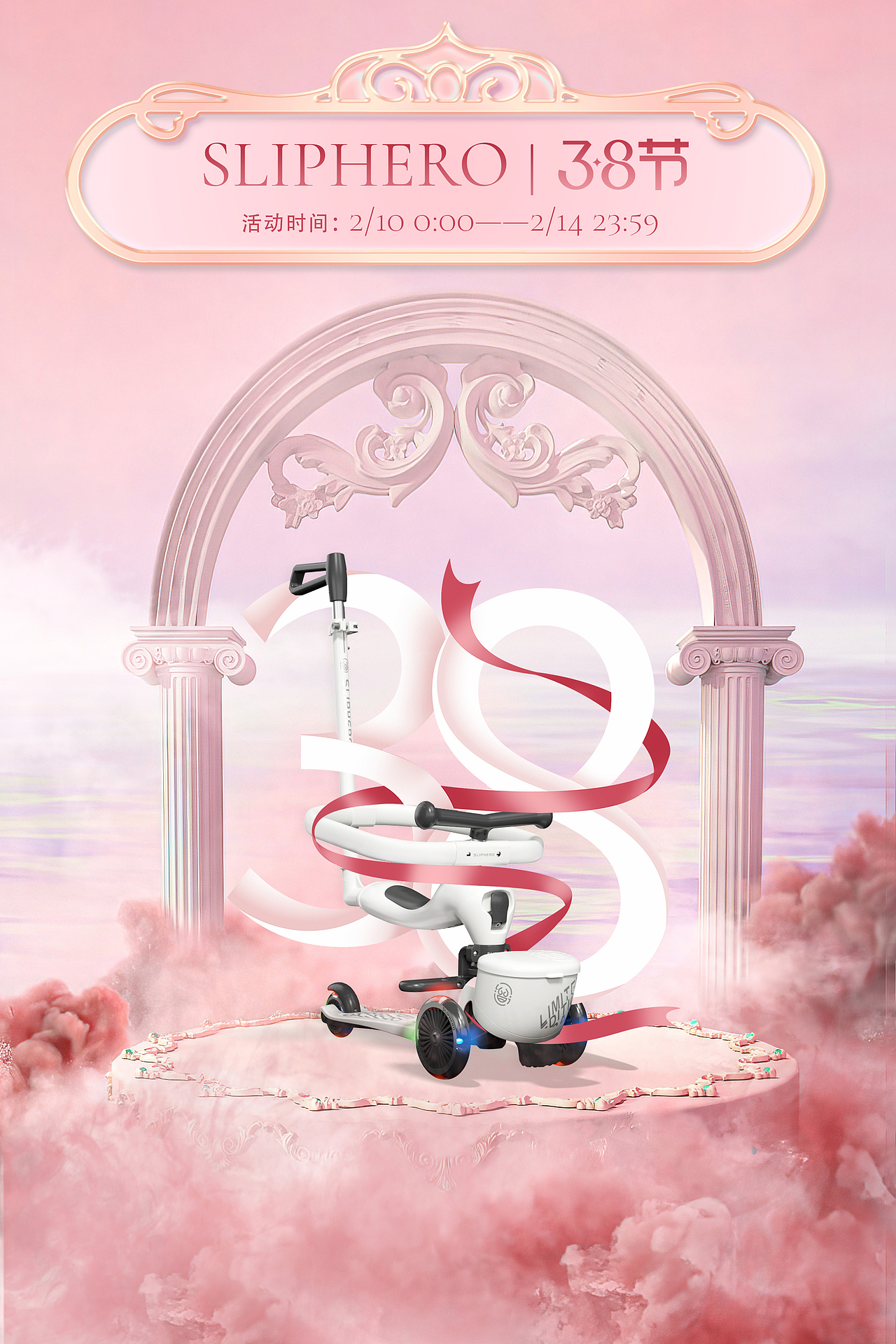 电商活动权益设计（儿童滑板车）_DawnK-站酷ZCOOL