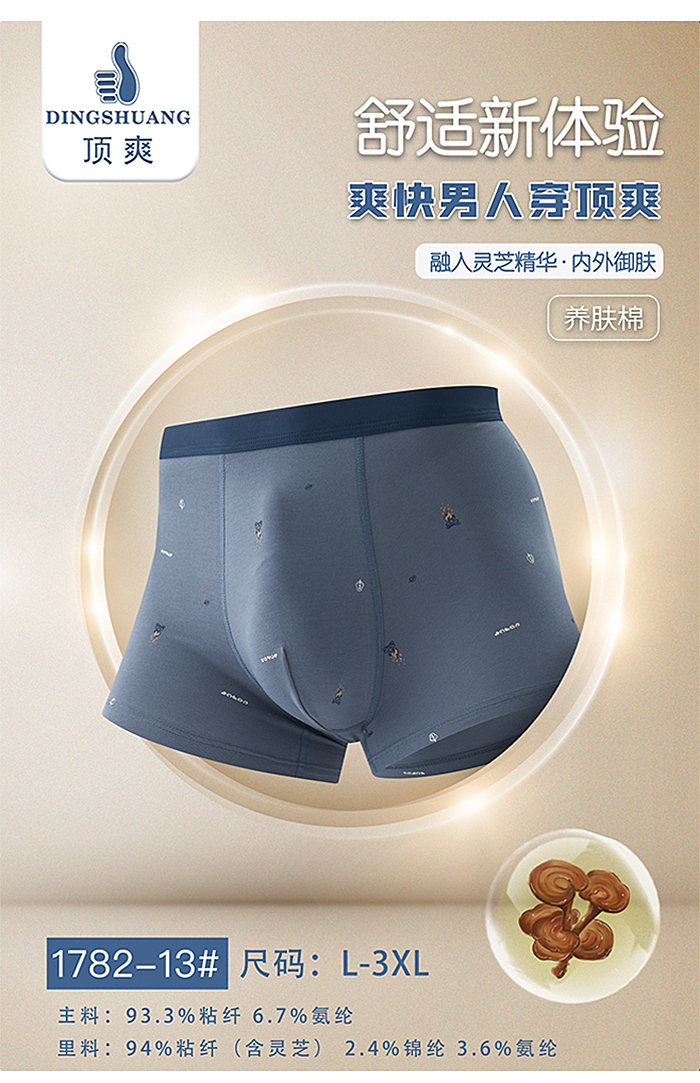 男士内裤海报z140343780 站酷zcool