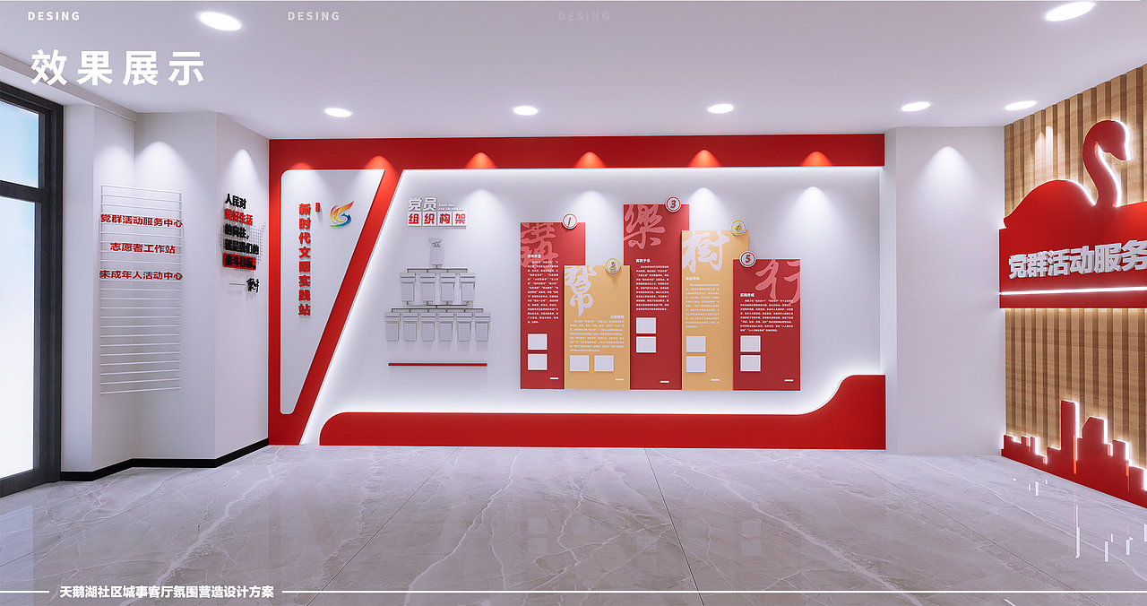 党群服务中心_叮当的设计日常-站酷ZCOOL