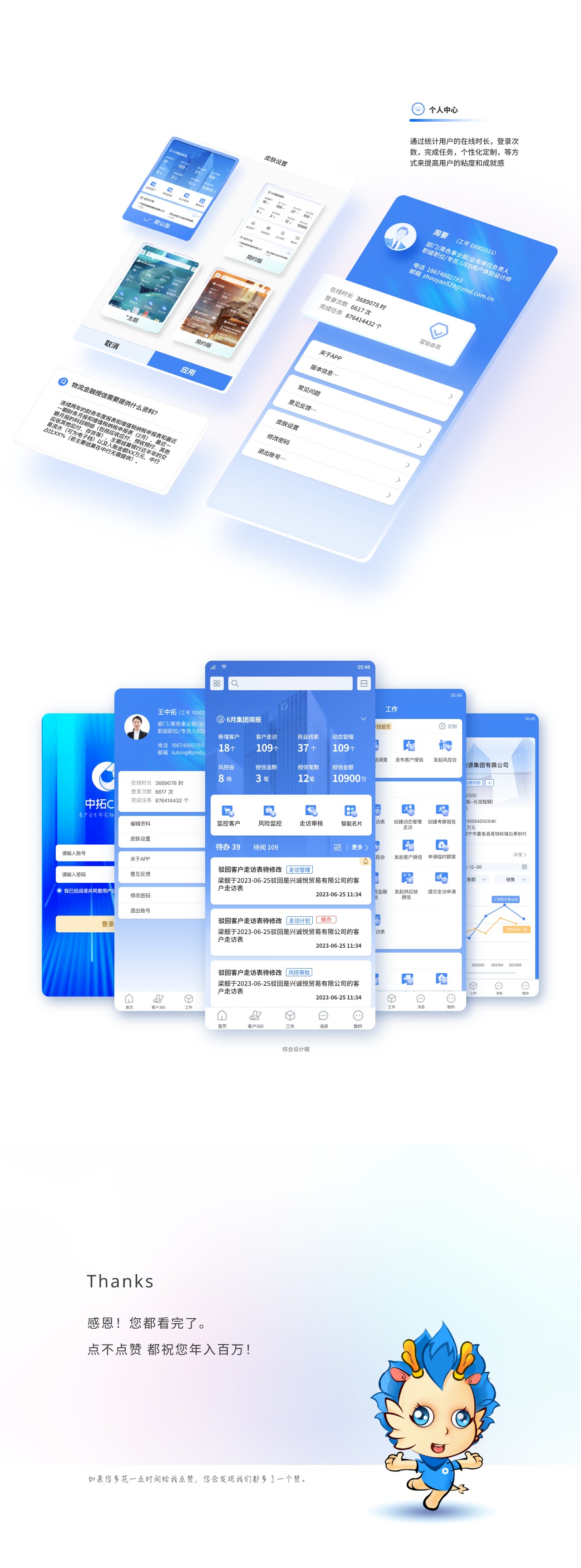 浙商中拓集团CRM客户管理移动APP应用平台UI2.0_领晨-站酷ZCOOL