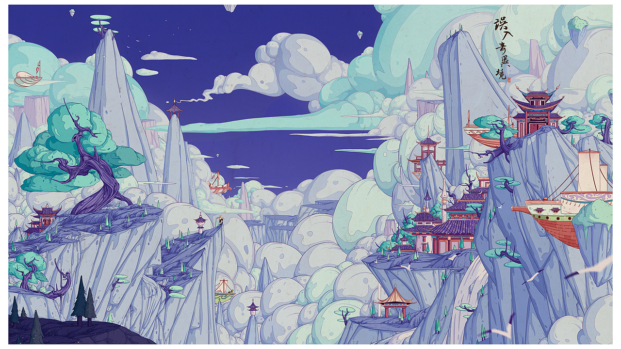 误入奇异境【十】——《北萧瑟》_天羿TEAR-站酷ZCOOL